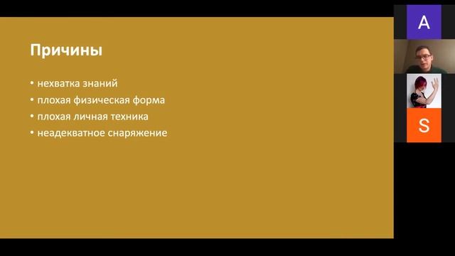 Опасности в горах