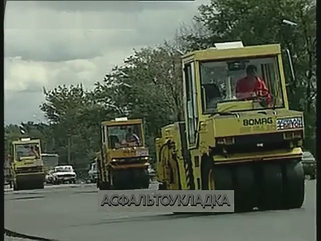 Асфальтоукладочные работы. Дорожно-строительные  машины и люди ч2