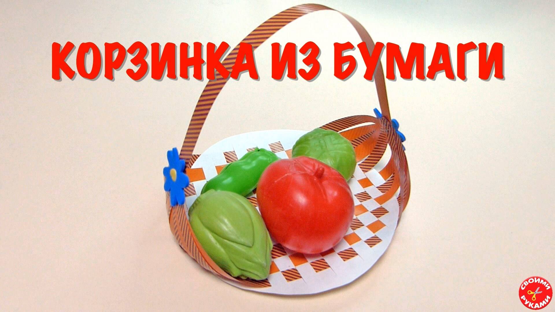 Декоративная корзинка из бумаги