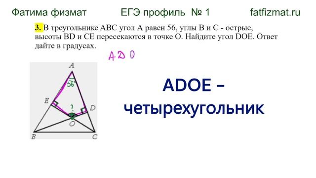 Как найти угол DOE ЕГЭ профиль