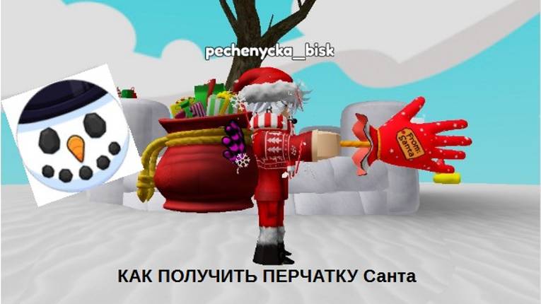 [только новогодний эвент]Как получить перчатку "Santa" в 2024 году. |Slap battles