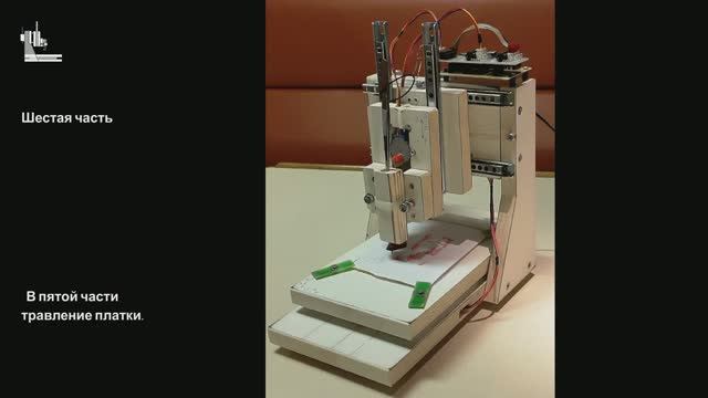 6/7 Ардуино ЧПУ для сверления и прорисовки плат  PCB CNC