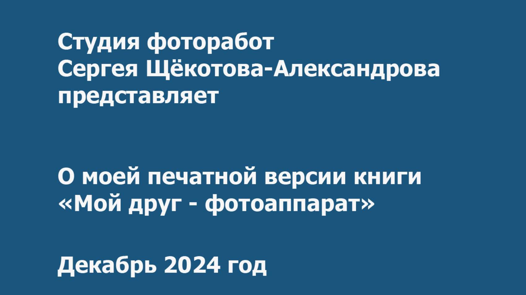 фильм о печатной книге Мой друг-фотоаппарат