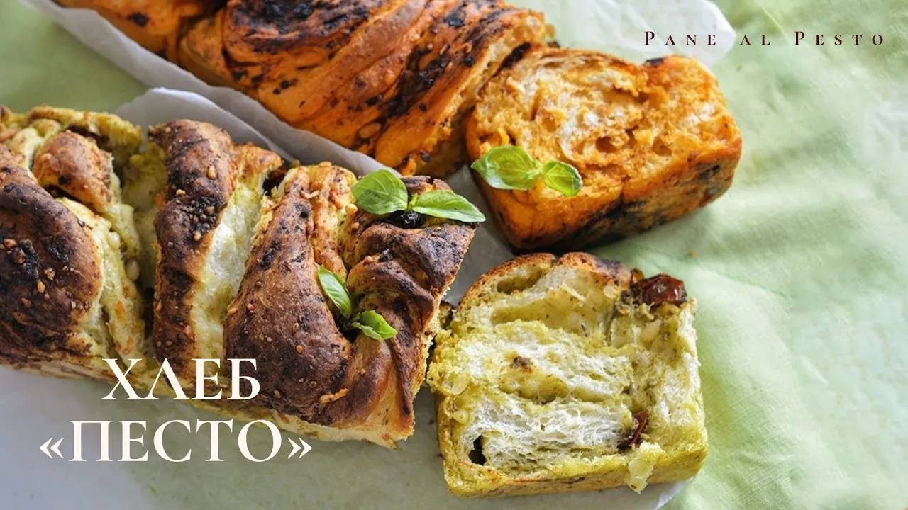 Итальянский хлеб «Песто» | Italian bread «Pesto» | Pane al Pesto
