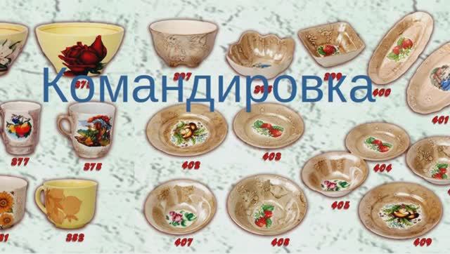 Командировка