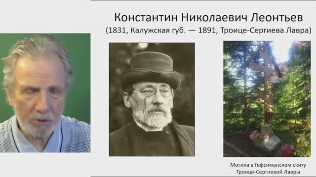 Леонтьев К.Н.