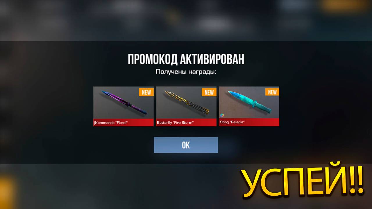 НОВЫЕ БЕСКОНЕЧНЫЕ ПРОМОКОДЫ 2024 В СТАНДОФФ 2 0.31.2 - РАБОЧИЕ ПРОМОКОДЫ В STANDOFF 2 2024