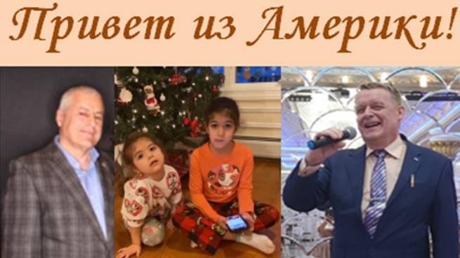 БАКИНЕЦ ИЗ АМЕРИКИ