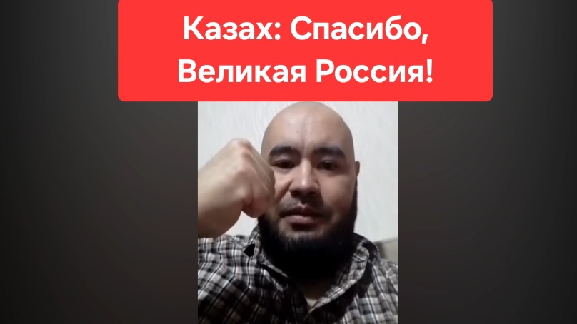 Казах: Нам стоит поучиться у России. Казахстан. Россия