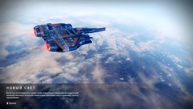 Destiny 2. Прохождение. Осколок Странника. 014.