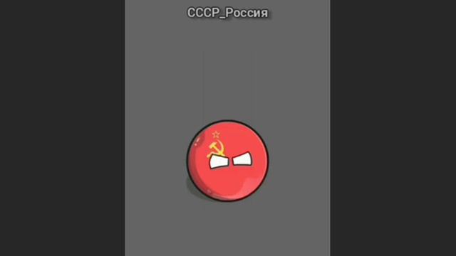 Союзники СССР vs союзники рейха #countryballs #страны #ссср #рейх #сша #страны #британия #кантриболз