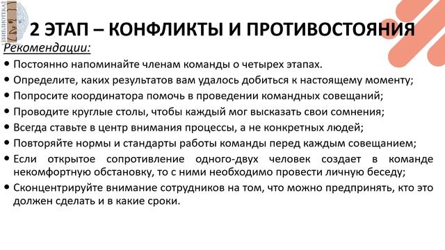 Модуль 1.2. Организация работы в команде и особенности эффективных коммуникаций при создании события