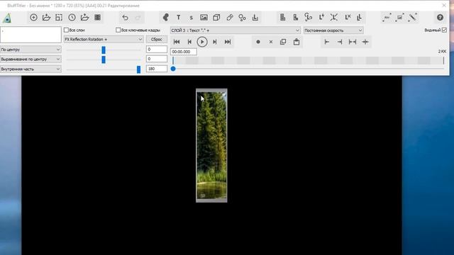 Создание зеркала с помощью шрифта в BluffTitler