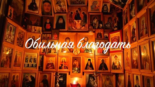 13. Иисусова молитва. Прак. рук. Обильная благодать.