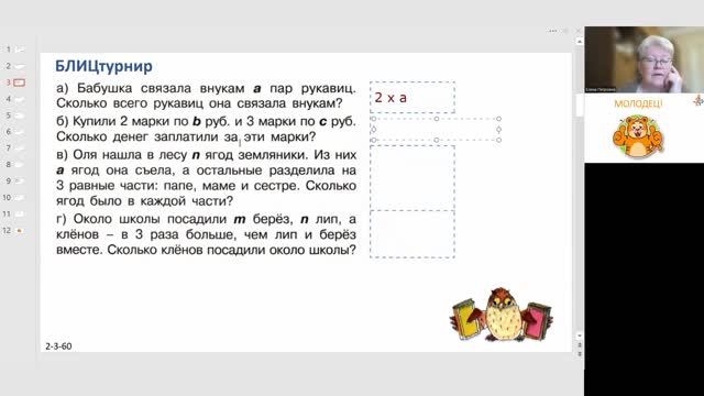 Математика 2-4 класс. Задачи с буквенными данными умножение, деление, сложение, вычитание.