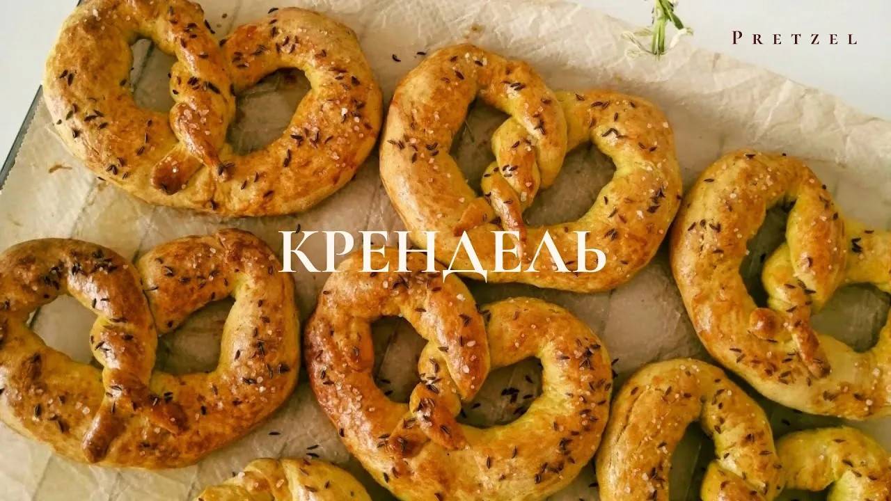 Крендель «Выборгский» | Рretzel | Сдобное пресное тесто