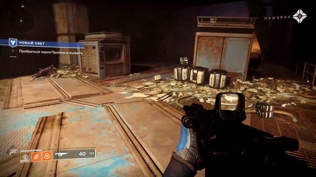 Destiny 2. Прохождение. Страж. 001