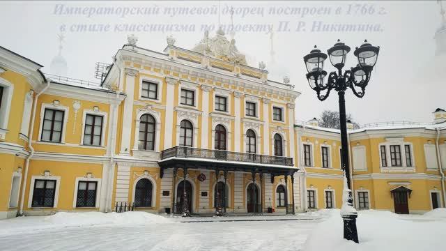 Тверь: путевой дворец.
