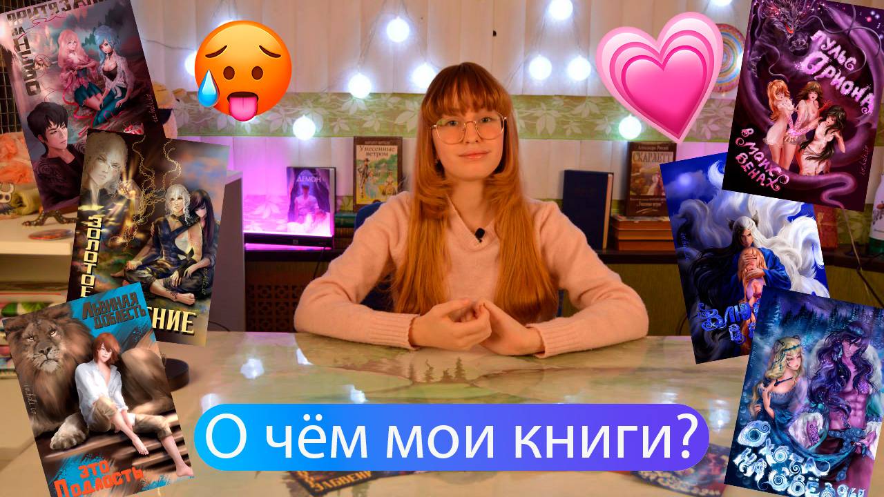 Каков сюжет каждой из моих шести книг?