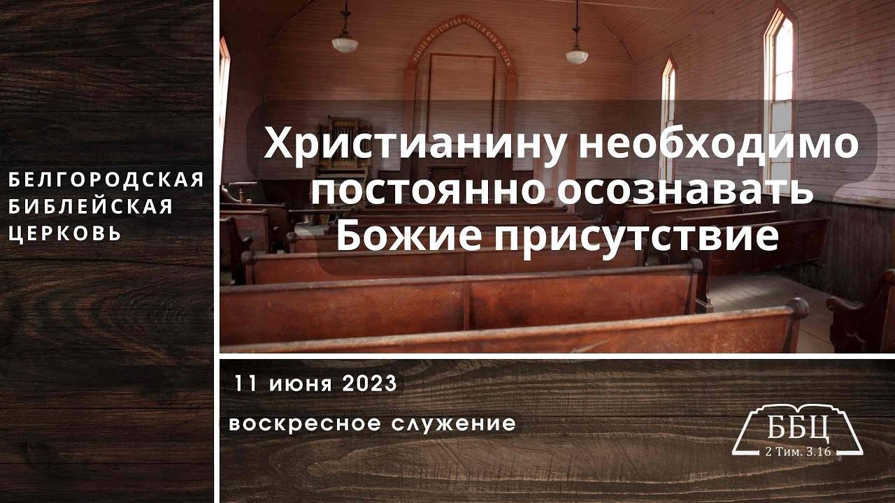 Иакова 10: Жизнь христианина в Божьем присутствии (Иак. 5: 12, 13) || Дмитрий Сукач