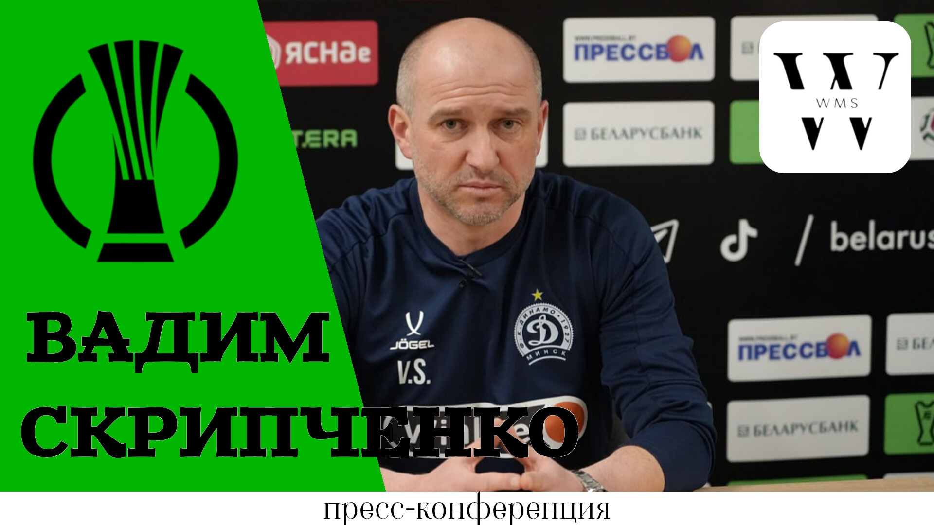 Пресс-конференция ВАДИМА СКРИПЧЕНКО | ПАНАТИНАИКОС 4:0 ДИНАМО МИНСК | В МИРЕ СПОРТА