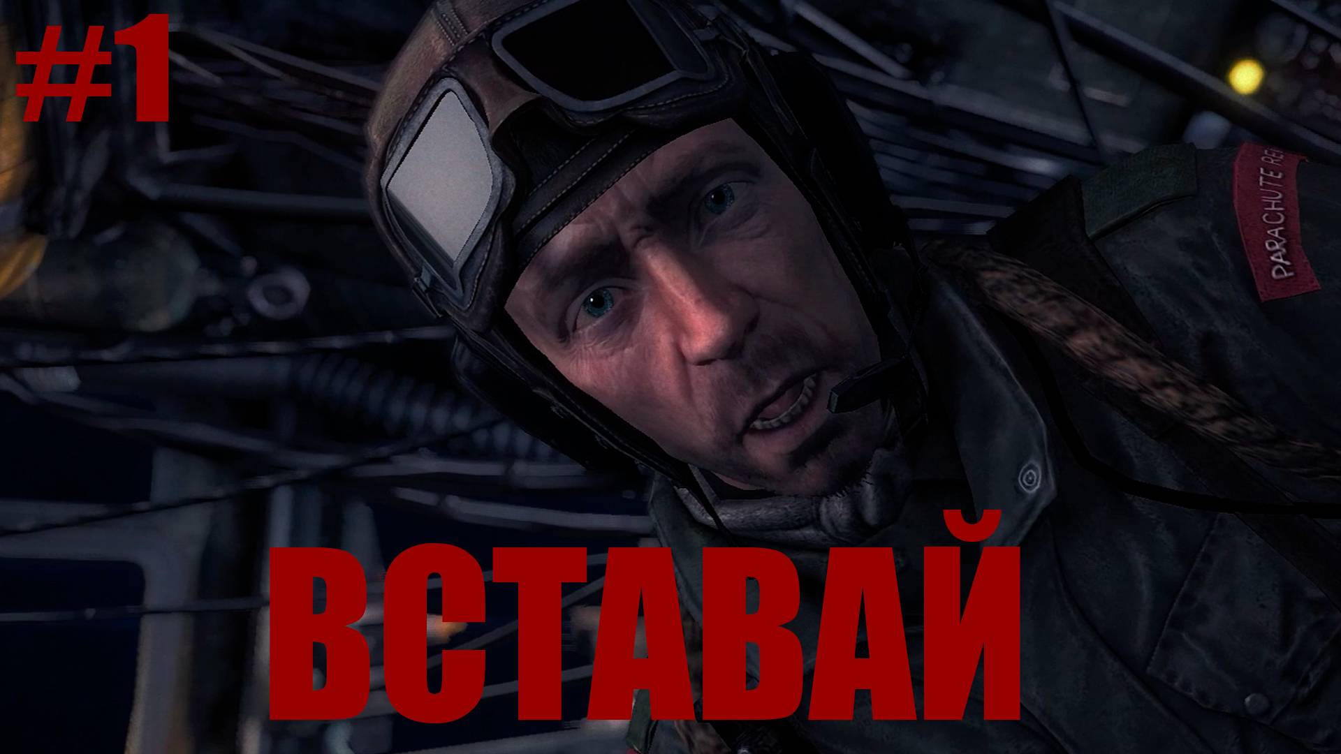 Wolfenstein  The New Order #1 НАЧАЛО НАЧАЛ