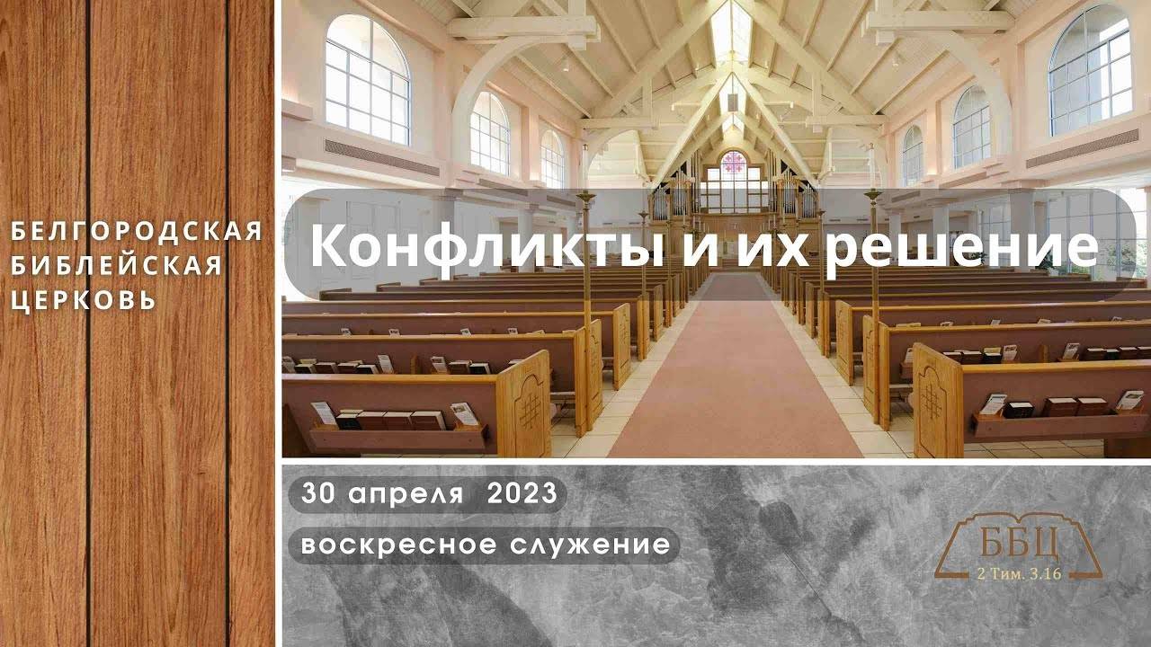 Иакова 7: Конфликты и их решение (Иак. 4: 1-10) || Андрей Казимир
