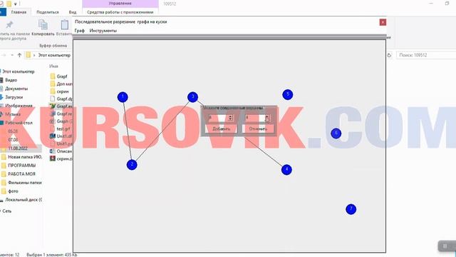 Алгоритм последовательного разрезания графа на куски. Программа на Delphi 7.0