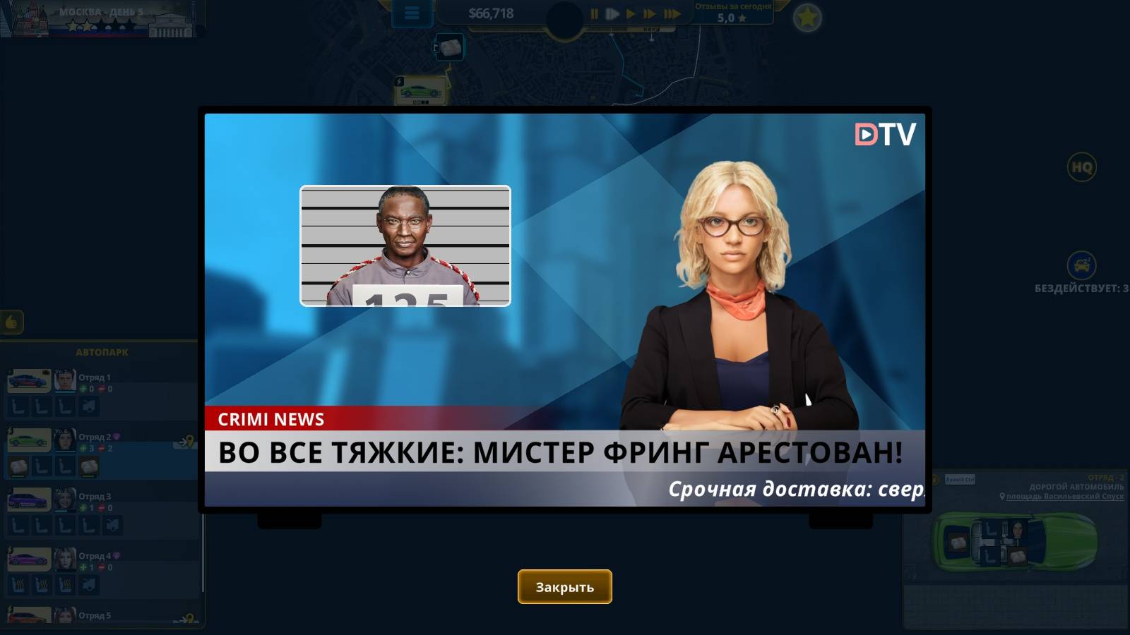 Delivery INC ➤ Во все тяжкие №9