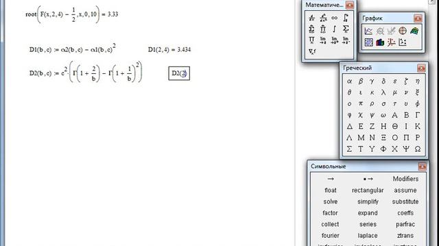 Распределение Вейбулла. Часть 7 - Дисперсия. Реализовано в MathCAD