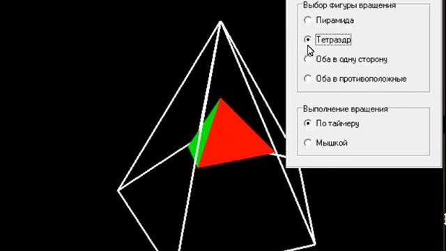 Трёхмерная сцена: проволочная пятиугольная пирамида, находящаяся внутри тетраэдра. Delphi 7 + OpenGL
