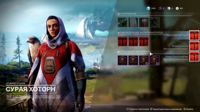 Destiny 2. Прохождение. Европейская Мёртвая зона. 012