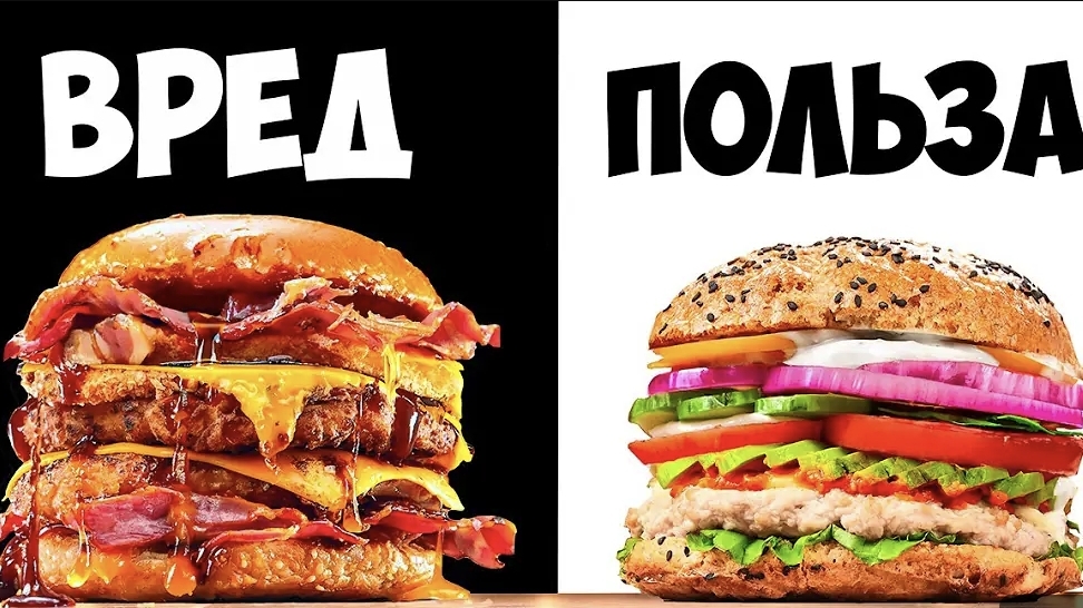 УЛЬТРА ВРЕДНЫЙ vs УЛЬТРА ПОЛЕЗНЫЙ БУРГЕР