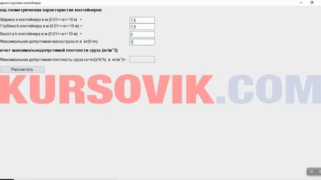 1. Задача про НДС. 2. Грузовые контейнеры. 3. А* алгоритм задачи о кратчайшем пути. Visual C# .NET