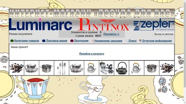 Интернет-магазин посуды. Программа на PHP 5.3 + СУБД MySQL 5.5. Дипломная работа