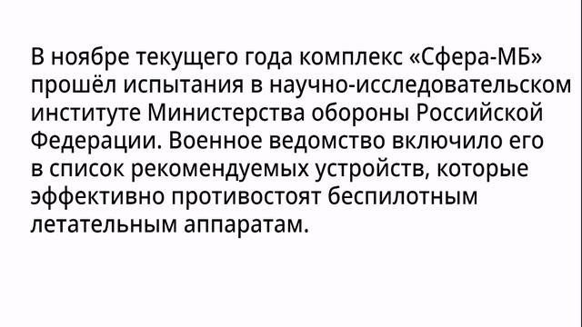 Защита Сфера