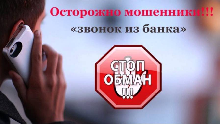 Мошенники из МТС банка и Росфинмониторинга