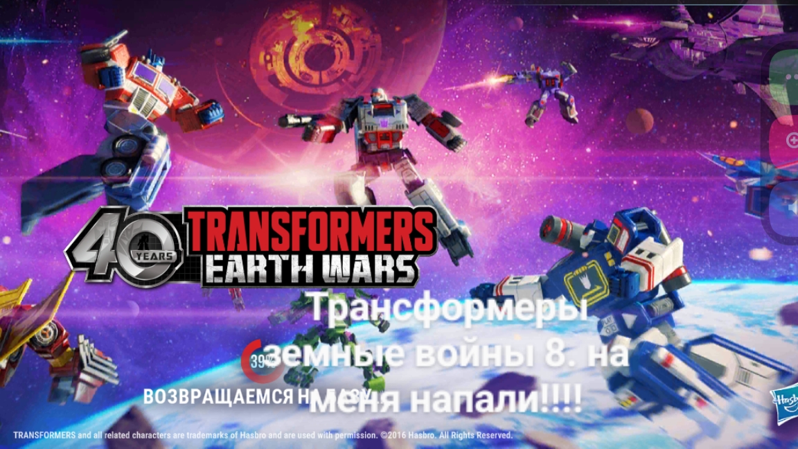 трансформеры земные войны 9