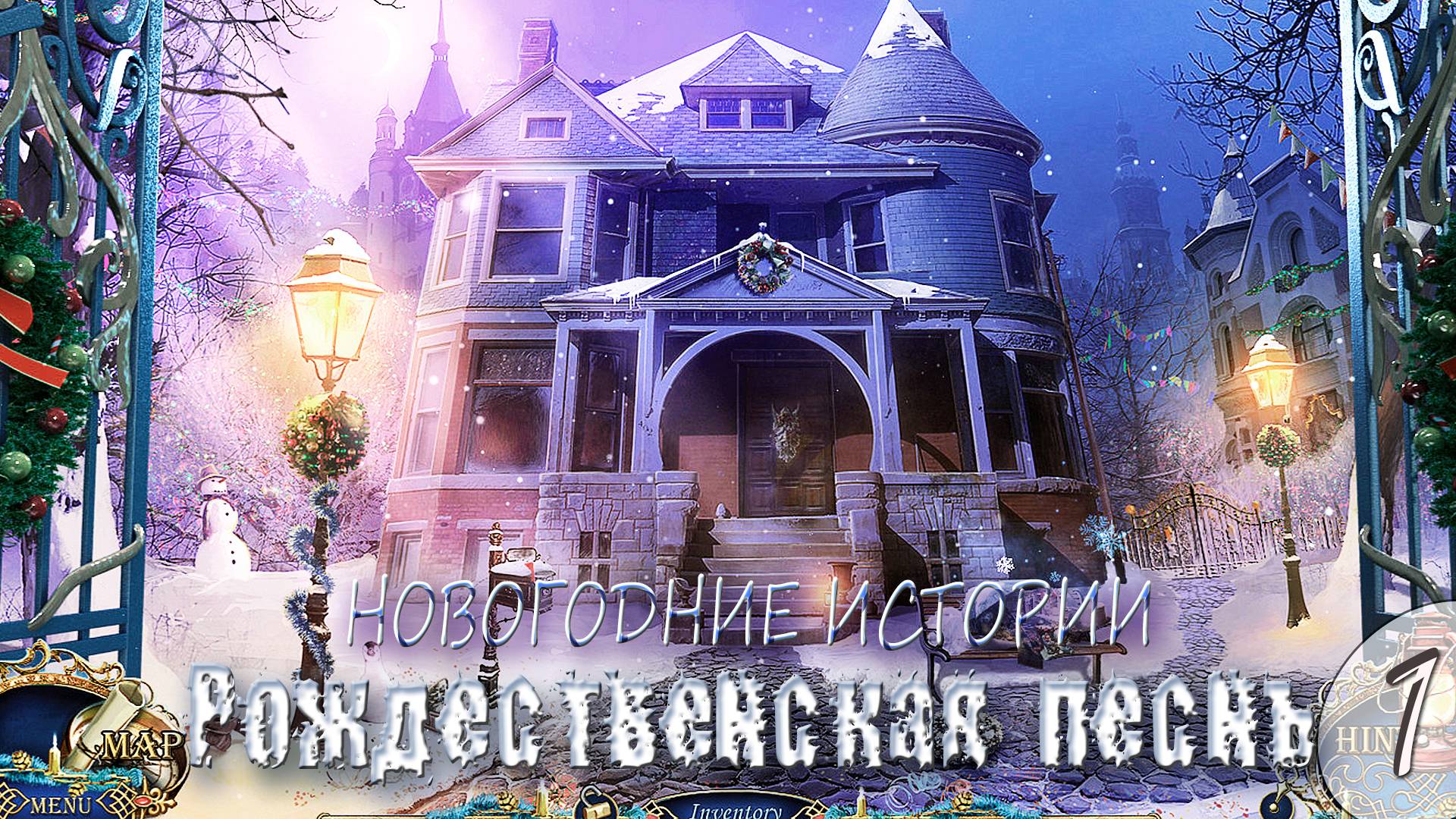 Дядя Скрудж. Новогодние истории: Рождественская песнь ➦ Прохождение игры #1