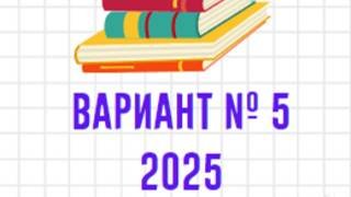 1 часть 5 варианта ЕГЭ по обществознанию 2025