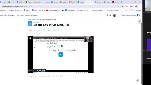 Онлайн встреча 8 класс (21.12.2024)