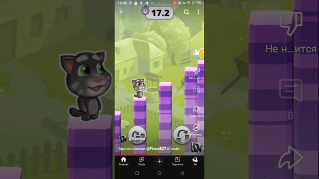 бросаю вызов @Fixus627 в Томе.