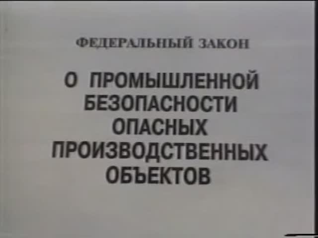 Охрана труда на НПС