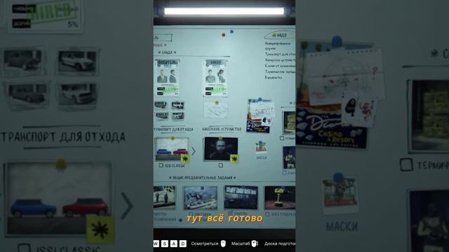 Ограбление казино штурмом подготовка часть 3