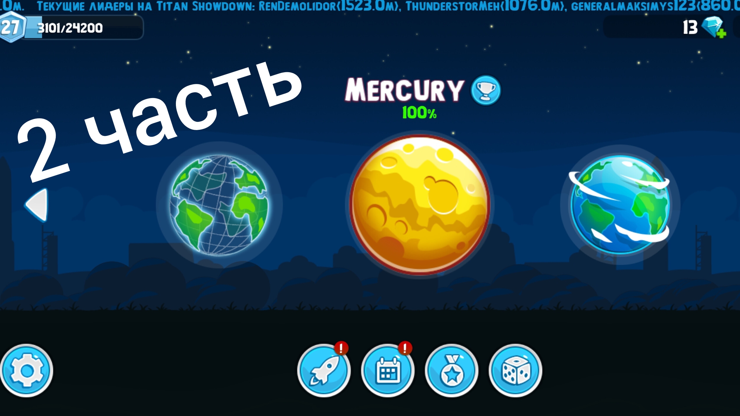 rovercraft 2 часть