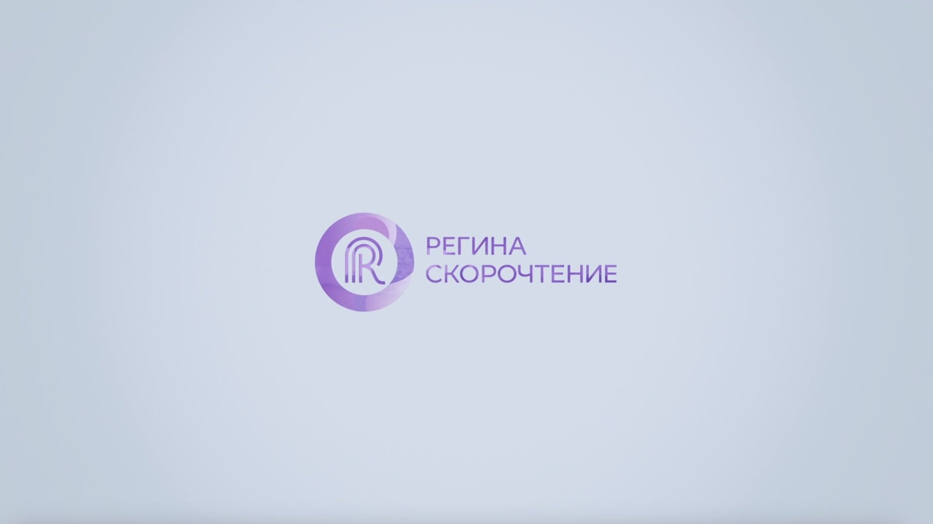 Отзыв Филимоновой Светланы об обучении в Центре повышения квалификации Регины Казарян