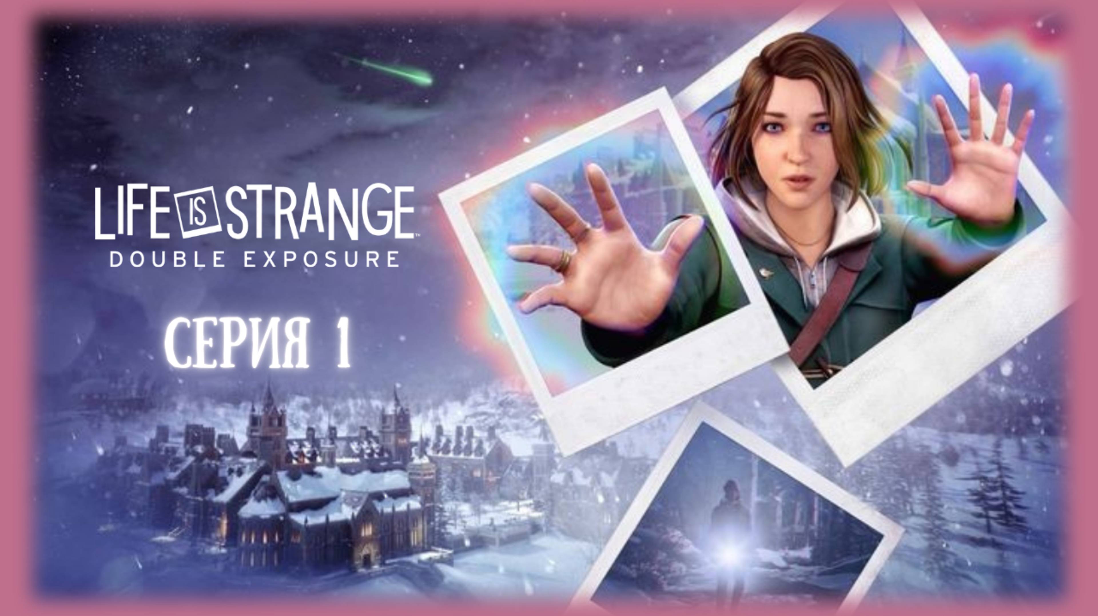 ❄️ Life Is Strange: Double Exposure | Глава 1. Натюрморт | Макс Колфилд | Серия 1