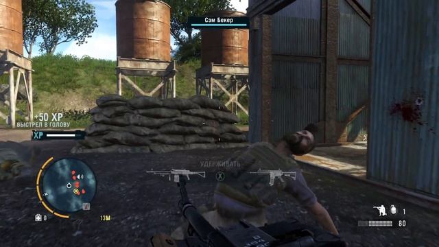 Far Cry 3 (11-Серия.)