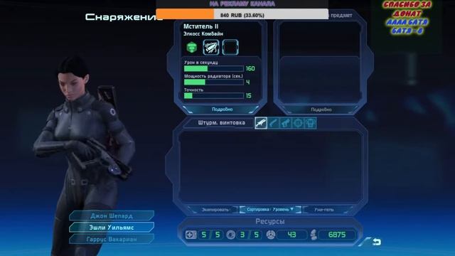 MASS EFFECT - ПРОХОЖДЕНИЕ НА РУССКОМ
