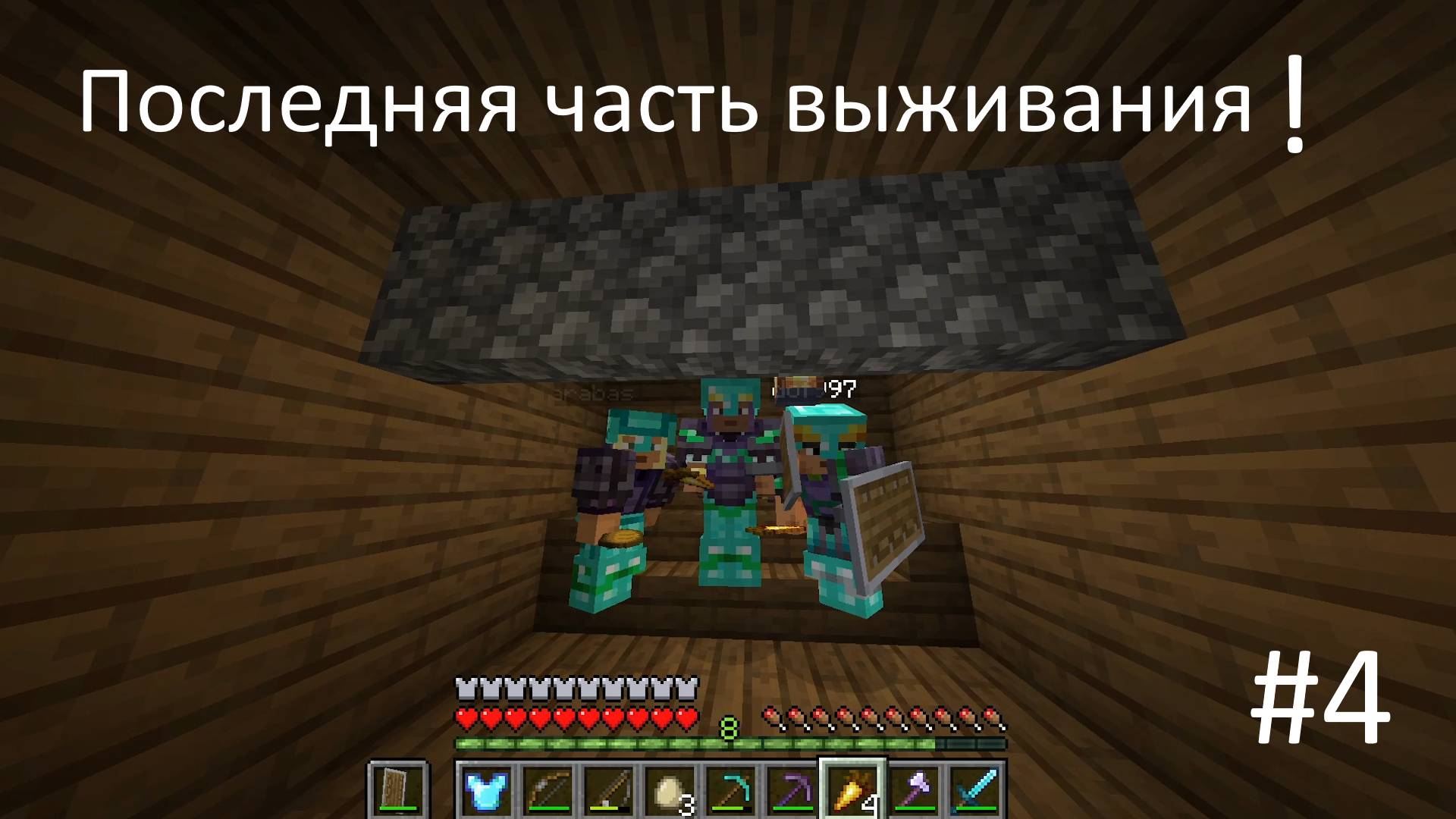 Последнее выживание на нашем сервере 😥😥😥  #4
